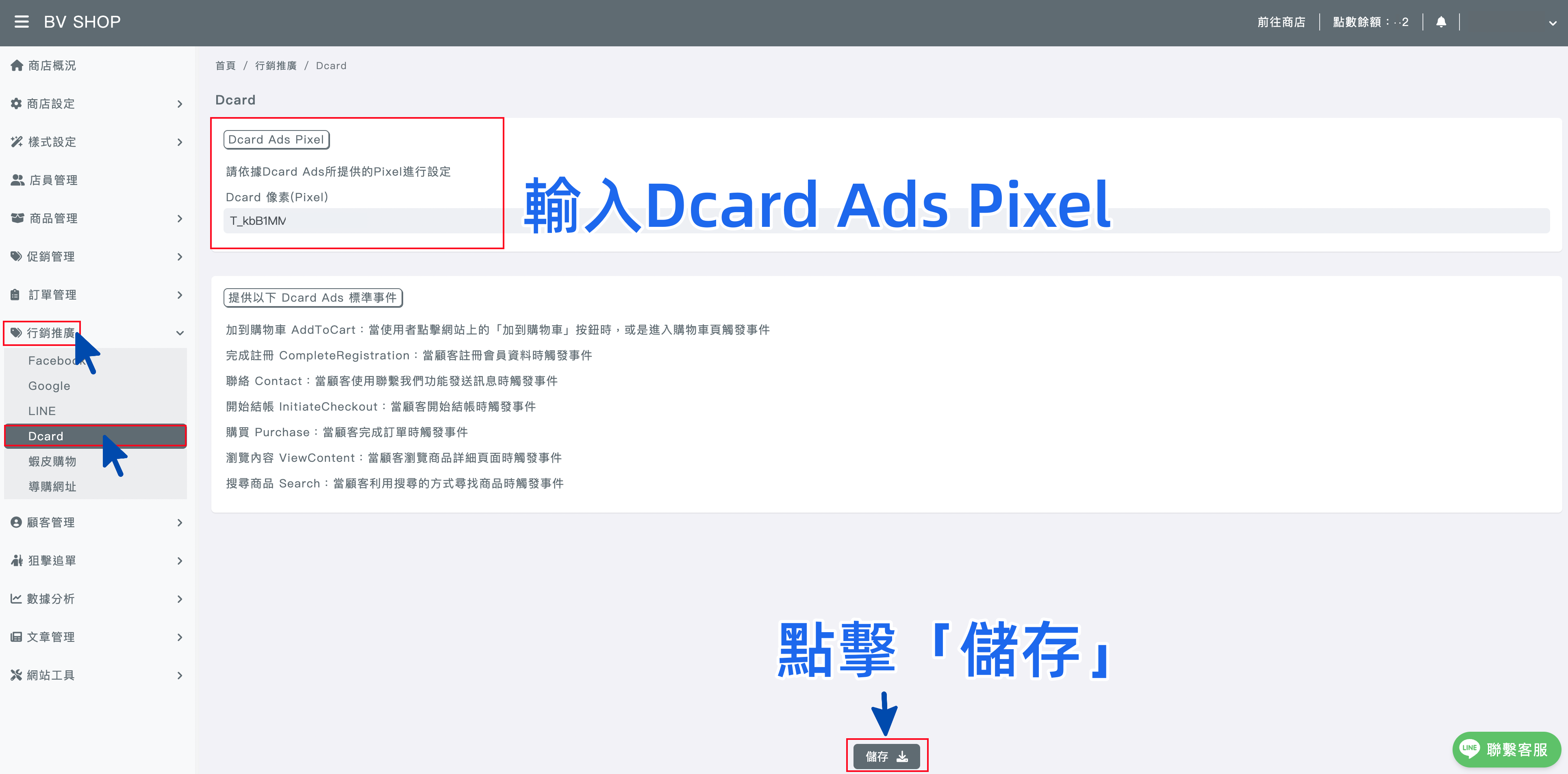 提高廣告命中率！Dcard Ads讓你的品牌快速和年輕人接觸 ｜ BV SHOP電商開店-電商教室